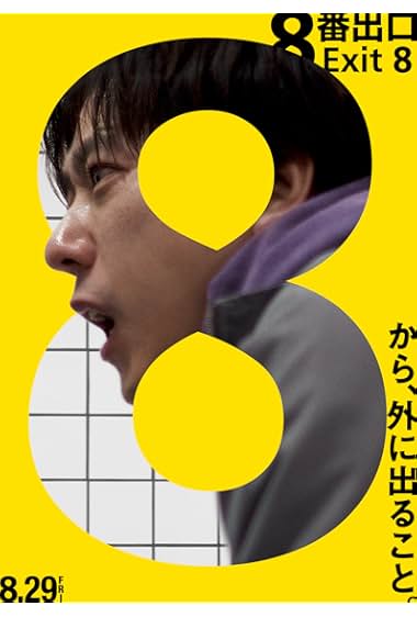 Film Exit 8 2025