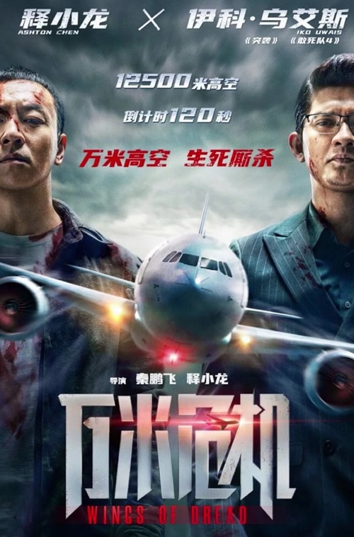 Jadwal Film Wings of Dread