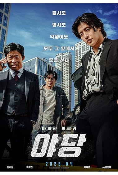 Film The Snitch 2025