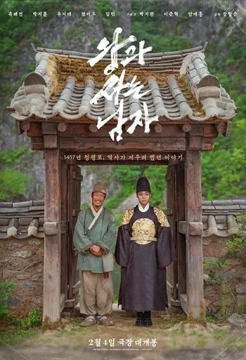 Film The Kings Warden 2026